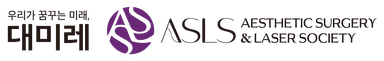 ASLS 소개 | ASLS Korea 2025 - 대한미용성형레이저의학회(대미레) 미용의료기기 박람회 및 국제 학술대회